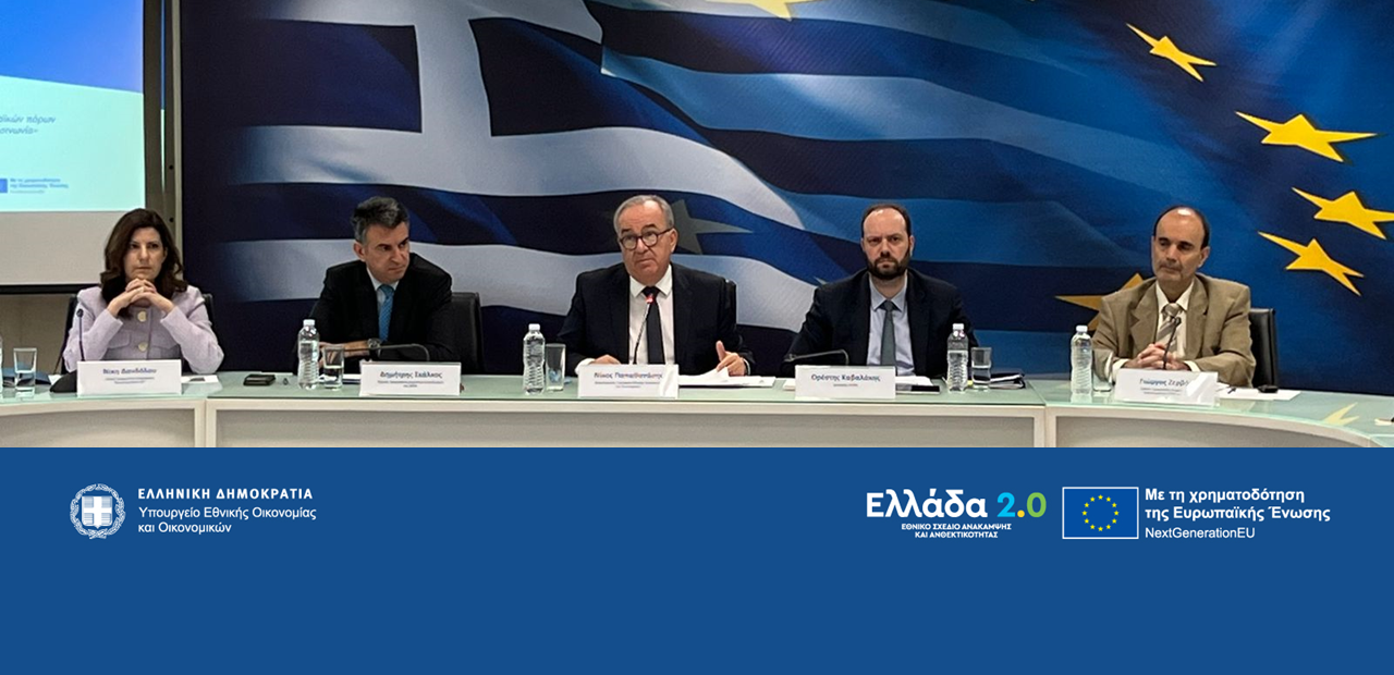 Συνέντευξη Τύπου του Αναπληρωτή Υπουργού Εθνικής Οικονομίας και ...