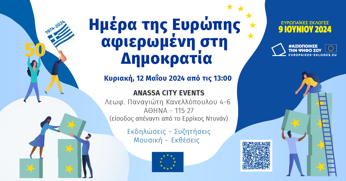 Ελλάδα 2.0 - Εθνικό Σχέδιο Ανάκαμψης και Ανθεκτικότητας