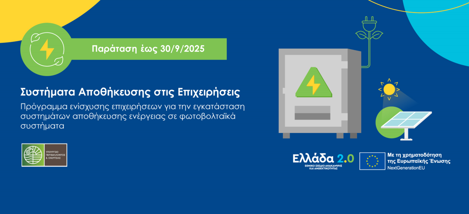 Παράταση έως 30 Σεπτεμβρίου 2025 για την υποβολή αιτήσεων στο πρόγραμμα ...